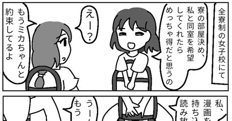 全寮制女子校の部屋決めのお話 August 16th 2022 Pixiv