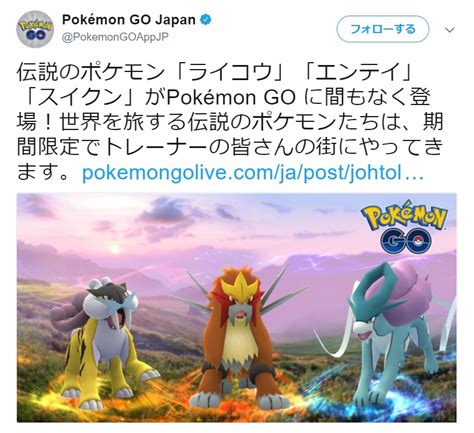 【ポケモンgo】ライコウ・エンテイ・スイクンの出現スケジュールが判明 「exレイド」もまもなく実装へ ｜ ガジェット通信 Getnews