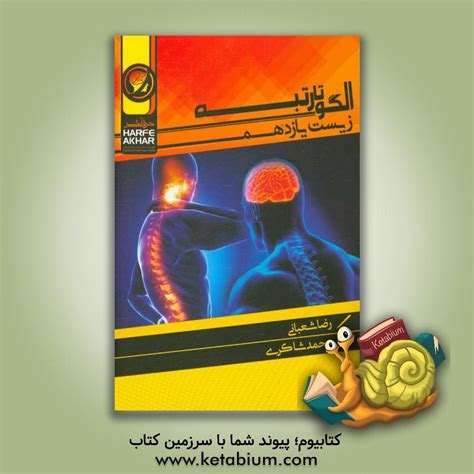 کتابیوم کتاب الگو تا رتبه زیست سال سوم شامل فصل های ایمنی، دستگاه