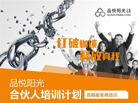 品悦阳光合伙人计划助力服务商实现112的事业发展
