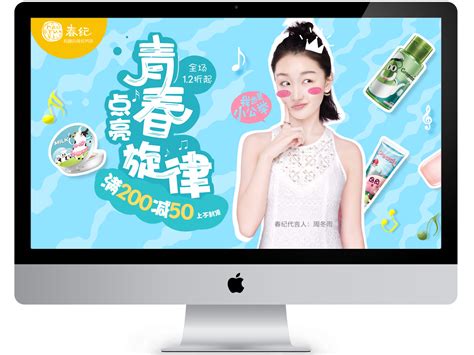 春纪护肤品化妆品专题清新可爱风格唯品会京东活动页面百香果果果 站酷zcool