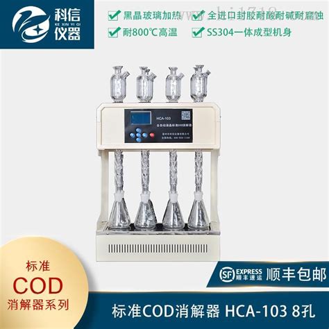 标准COD消解器 HCA 103 8孔 泰州科信仪器 电热消解仪消化炉 维库仪器仪表网