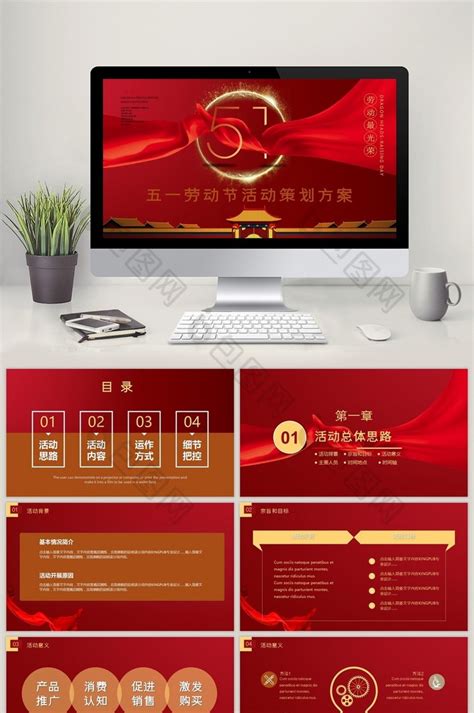五一劳动节活动策划红色PPT模板免费下载 包图网