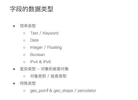 在elasticsearch中什么是mapping，自定义一个索引的mapping 简书