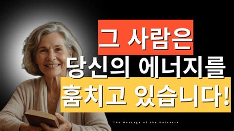 에너지를 보호하는 5가지 핵심 전략 몸과 마음을 돌보는 방법 우주의 메시지 Youtube