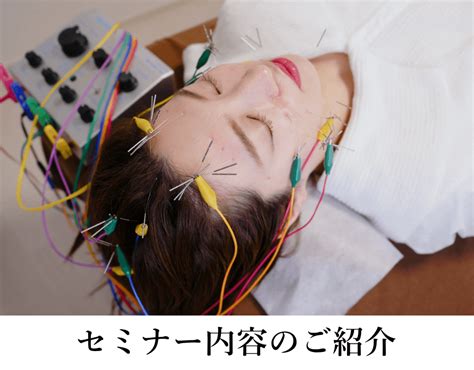 電気を流す美容鍼セミナー開催 名古屋で美容鍼なら長谷川亮・鍼灸院