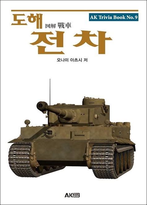 에이케이커뮤니케이션즈 덕후의 세계에서도 유독 어마어마한 공력과 무시무시한 지식의 깊이를 엿볼 수 있는