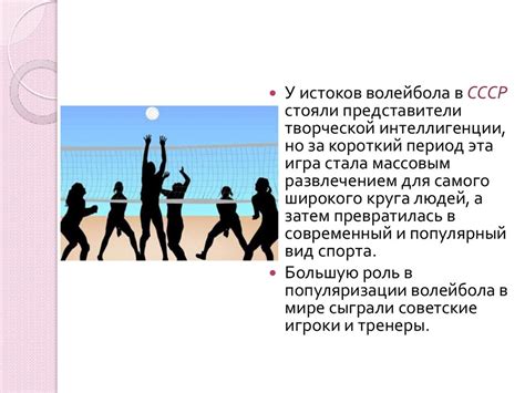 Волейбол. Правила игры - презентация онлайн