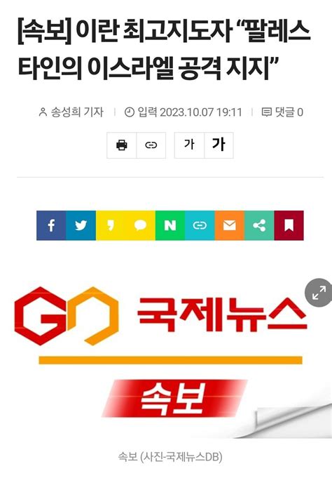 이란 최고지도자 이스라엘 공격 지지선언 정치 시사 에펨코리아