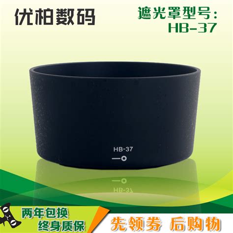 适用尼康hb 37遮光罩尼康hb37尼康af S 55 200mm F4 5 6g Vr Ii遮光罩 虎窝淘