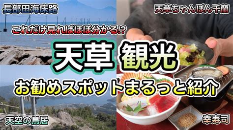 【天草観光】美味しい！楽しい！美しい！1泊2日で巡る熊本県天草市の魅力を辿るぶらり旅。 Ciao Nihon