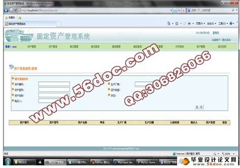 基于jsp固定资产管理系统的设计 ssh mysql 含录像 javaweb 计算机