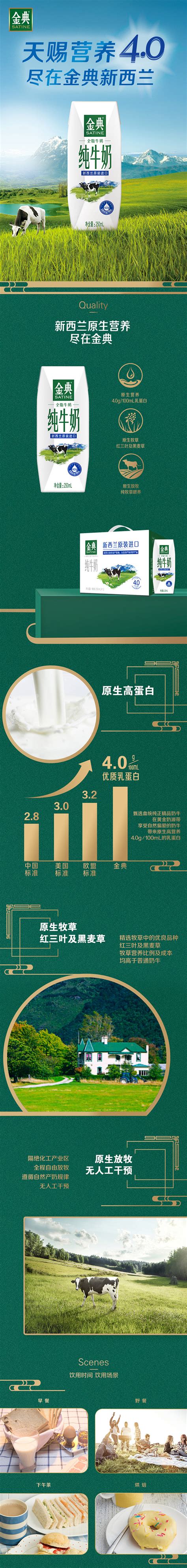 伊利金典新西兰进口纯牛奶
