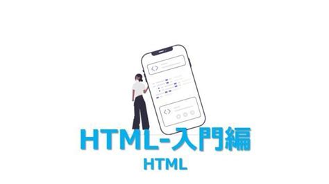 【html】id属性class属性の違い・使い分けを3分でわかりやすく解説 ビズドットオンライン