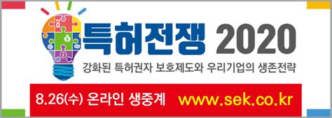 한국지식재산보호원 2020년 특허전쟁 개최 발명소식 한국여성발명협회