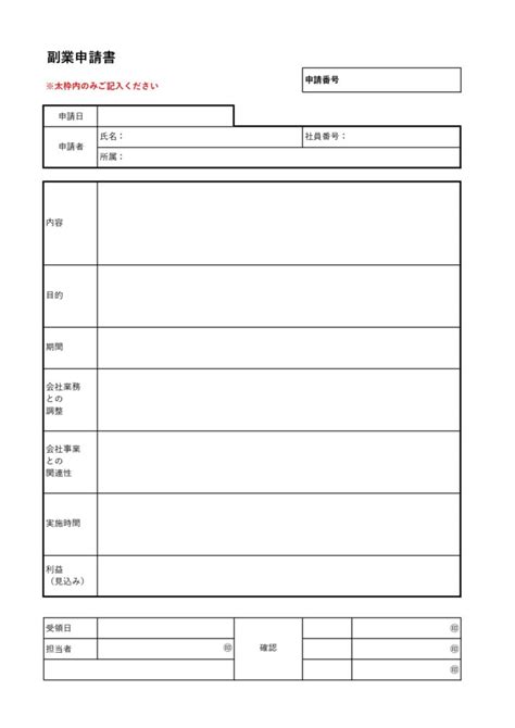 家族手当申請書のフォーマット Excel・word・・pdfの素材 会社、企業などの組織で使用 シムム
