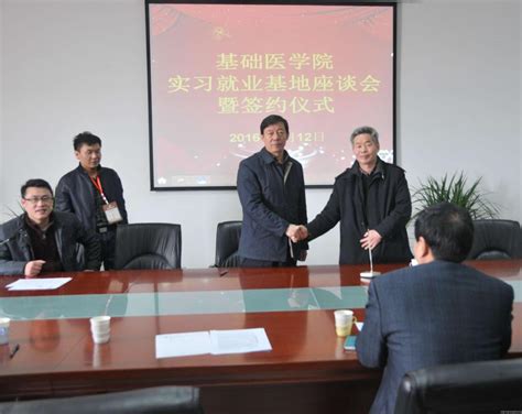 基础医学院与用人单位座谈并签订实习就业基地协议 中医学院（仲景学院）