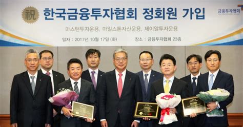 마스턴투자운용·마일스톤자산운용·제이알투자운용 등 금투협 정회원 가입
