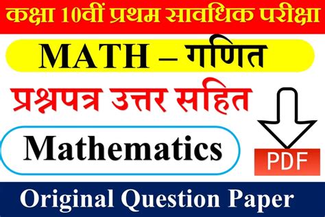 1oth Math Question Paper First Terminal Exam A R Carrier Point