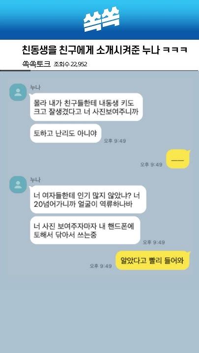 친동생을 친구에게 소개시켜준 누나 ㅋㅋㅋㅋ Youtube
