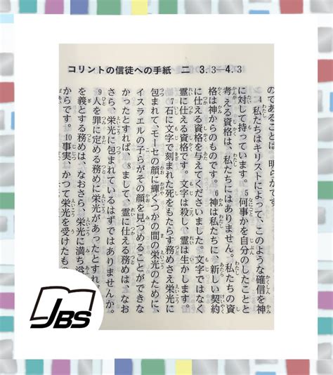 日本聖書協会 on Twitter 2023 5 17 水 137日目 365日 ﾟ 今日の聖句ﾟ 神は私たちに