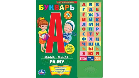 Букварь. М.А.Жукова. Звуковая книга Умка - YouTube