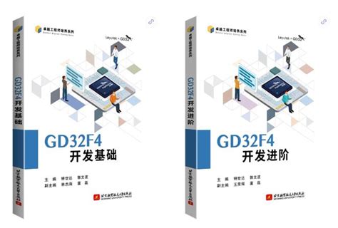 GD32F4开发教程及全新蓝莓派开发板重磅发布 兆易创新GD32 MCU