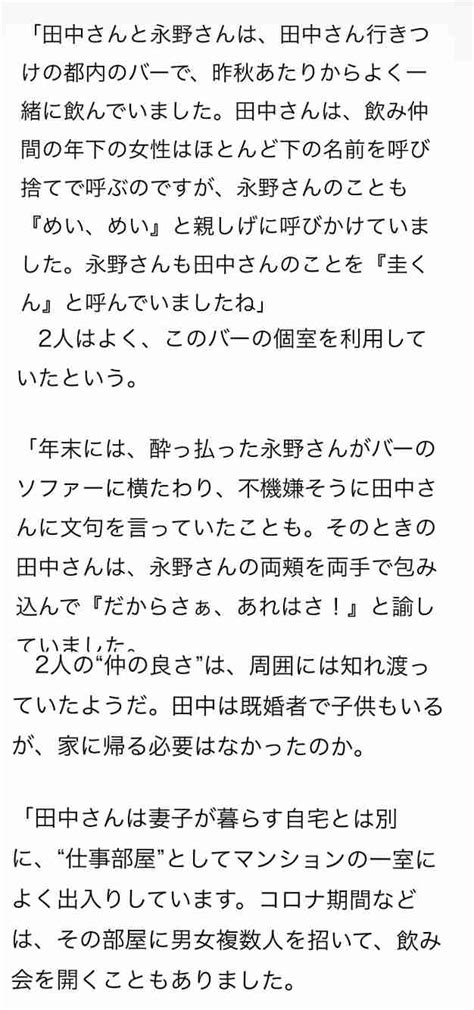 永野芽郁と田中圭、不倫疑惑報道への「口裏合わせline」を流出させた“最至近人物” 文春“第3弾”最悪のシナリオも ガールズちゃんねる