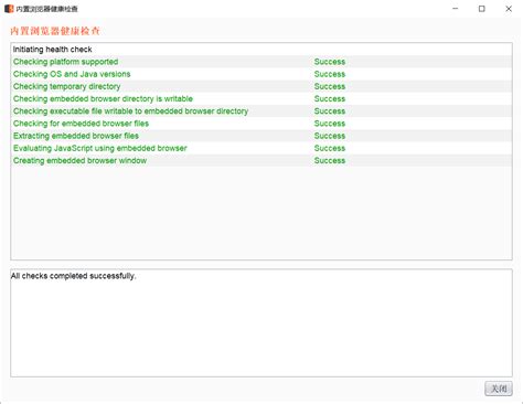 Burpsuite下提示embedded Browser Initialisation Failed（嵌入式浏览器初始化失败）的解决方法