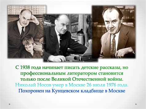 Николай Николаевич Носов Приключения Незнайки и его друзей презентация онлайн