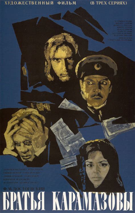 Los Hermanos Karamazov 1969 Película Ecartelera