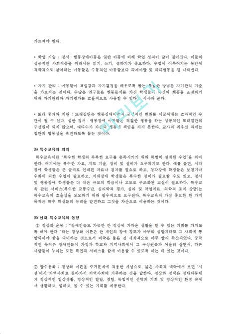 사회과학 올립니다 특수아동 올립니다 특수아동의 유형과 교육지도 Down Mn 의사소통장애 실질적 적응기술에서 심각한