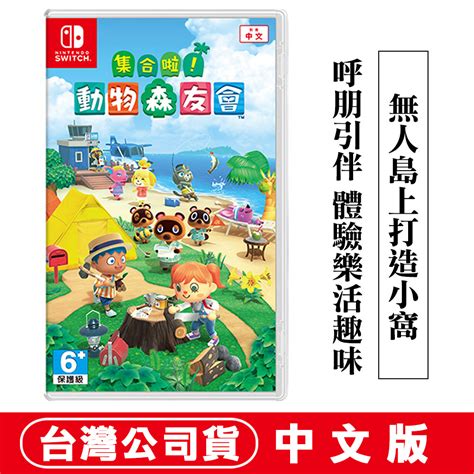 Ns Switch 集合啦！ 動物森友會 中文版 現貨 小朋友 禮物 多人遊戲 8人同樂 動物之森 蝦皮購物