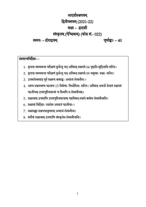 solution class 12 sanskritelective sample question paper term 2