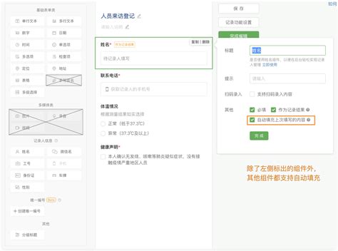 表单自动填充功能 草料二维码