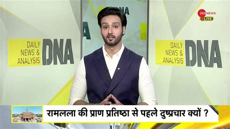 Dna Why Propaganda Before Ram Mandir Pran Pratishtha Zee News
