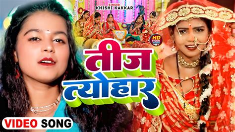 Video तीज त्योहार Khushi Kakkar New Teej Video Song Youtube Music