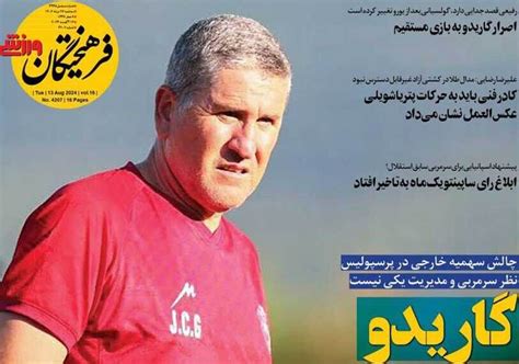روزنامه فرهیختگان ورزشی گاریدو مهاجم می‌خواهد، باشگاه دفاع چپ