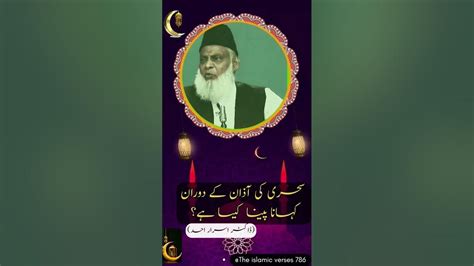 Sehri Ka Actual Time Kiya Hai Sehri Ka Time Kab Tak Hota Hai
