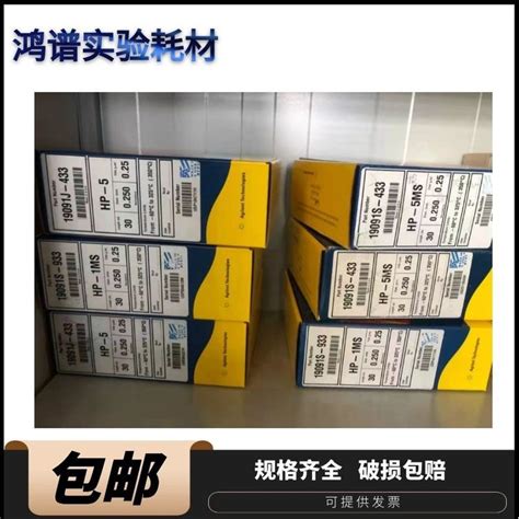 货号122 5532ui Agilent 安捷伦 Db 5ms Ui色谱柱30mx0 25mmx0 25 阿里巴巴