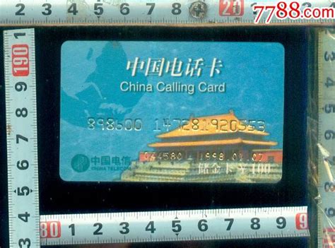 中国电信1枚早期电话磁卡票证天地【7788收藏收藏热线】