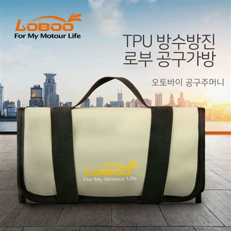 로부 오토바이 공구가방 휴대용공구주머니