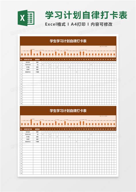 学生学习计划自律打卡表Excel模板下载 熊猫办公