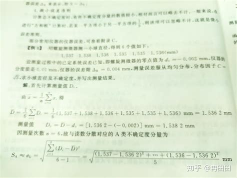 计算a类不确定度代入数据时，中间进行数据计算时，有效数字的位数该怎么取舍？ 知乎