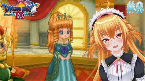 姫を狙う黒騎士 ドラゴンクエスト9 8 YouTube