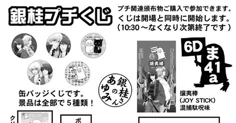 銀桂 銀桂プチくじ景品紹介 銀桂さんのあゆみ編纂委員会のイラスト Pixiv