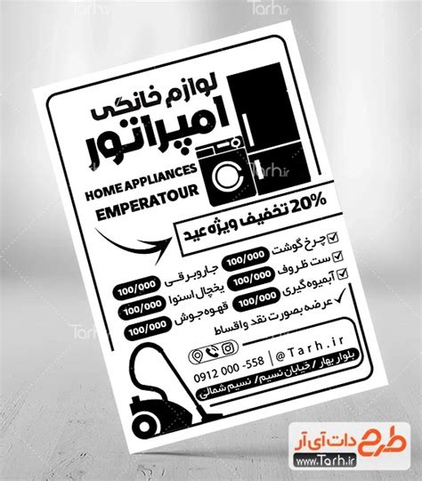 دانلود پوستر سیاه و سفید لوازم خانگی بصورت لایه باز کد فایل 9584261