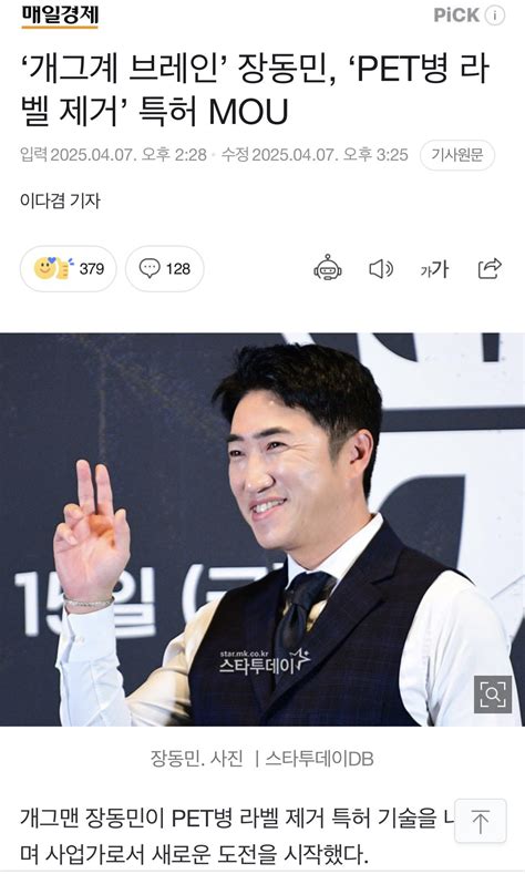 지니어스 장동민 근황 치지직 에펨코리아