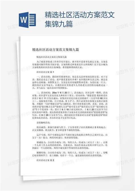 精选社区活动方案范文集锦九篇word模板免费下载编号vw4anwemz图精灵