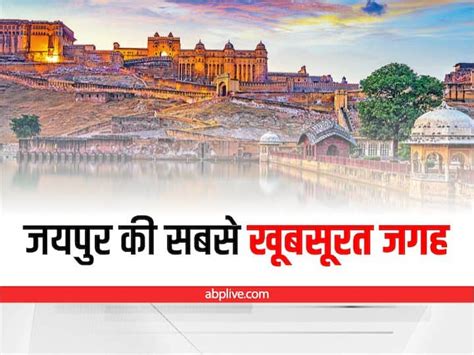 Most Visited Tourist Place In Jaipur Famous In Jaipur Top Five Tourist